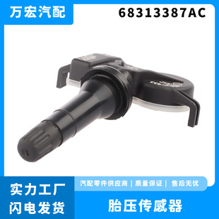 适用于克来斯勒200汽车配件 TPMS胎压传感器厂家直销 68313387AC-阿里巴巴