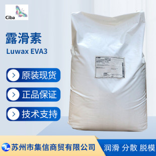 巴斯夫露滑素EVA3蜡 （原汽巴）聚乙烯蜡Luwax EVA3 正品优惠-阿里巴巴