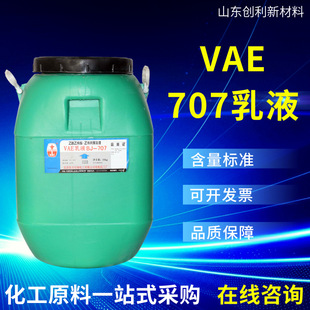 VAE乳液建筑防水涂料粘合剂水泥改性剂乳液工业级 vae707乳液-阿里巴巴