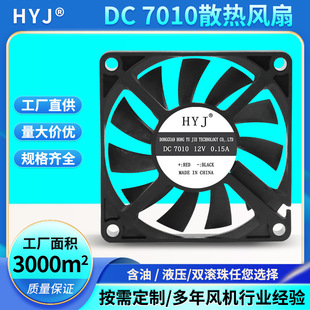 厂家批发DC7010散热风扇7厘米12V静音含油水族灯舞台灯净化器风机-阿里巴巴