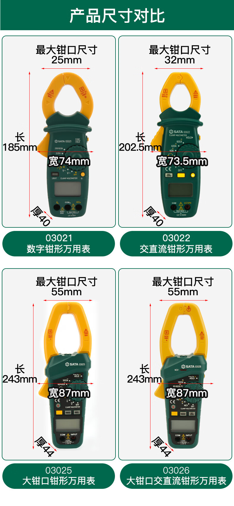 世达SATA钳形表数显电流表电阻交直流表03021 03022 03025 03026-阿里巴巴