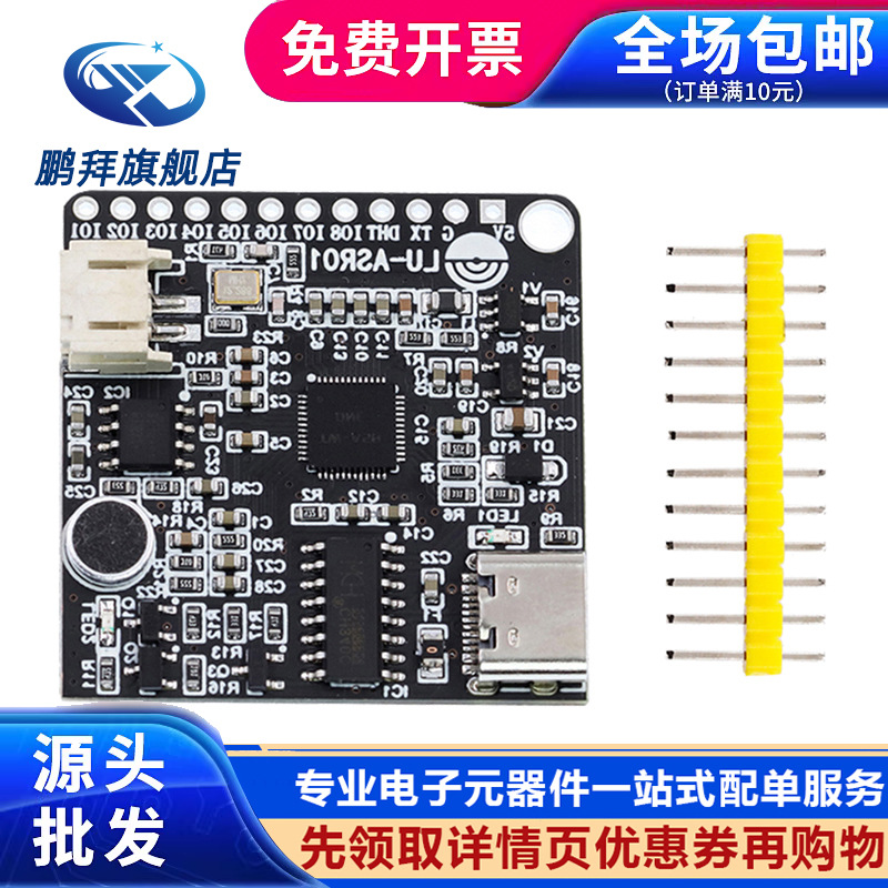 ASR-PRO voice intelligent voice recognition control module AI offline ...