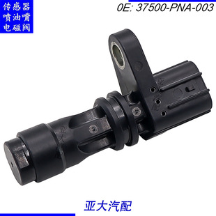 37500-PNA-003 37500-PNB-003曲轴位置传感器适用于本田时韵 CR-V-阿里巴巴