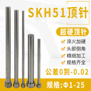 模具冲针SKD-11冲头T冲高速钢超硬SKH51不锈钢冲孔冲针顶针配件-阿里巴巴
