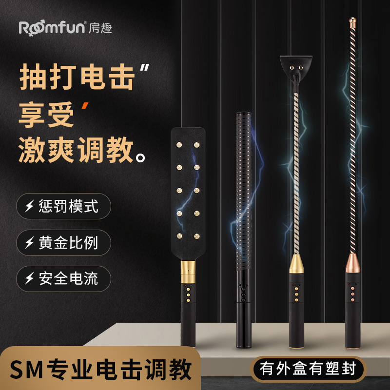 电击棒sm道具sp用品充电情趣roomfun房趣皮鞭子散鞭长柄响拍调教-阿里巴巴