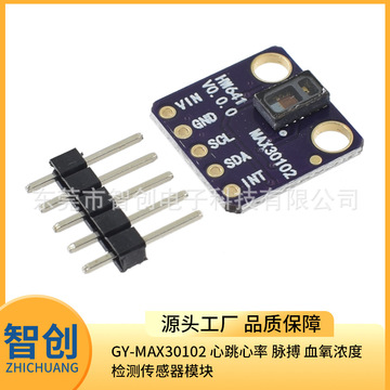 GY-MAX30102 心跳心率 脉搏 血氧浓度检测传感器模块-阿里巴巴