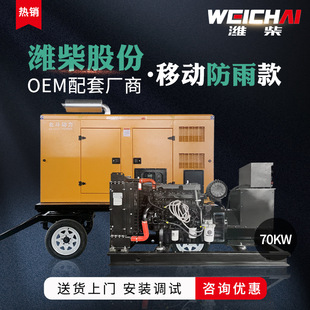 移动平板防雨拖车 潍柴动力70KW千瓦WP4.1D80E200柴油发电机组-阿里巴巴