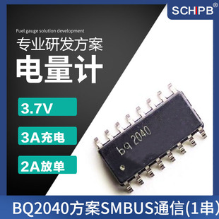 电量计BQ2040方案SMBUS通信 协议保护板 1串3.7V 充电3A 放电2A-阿里巴巴