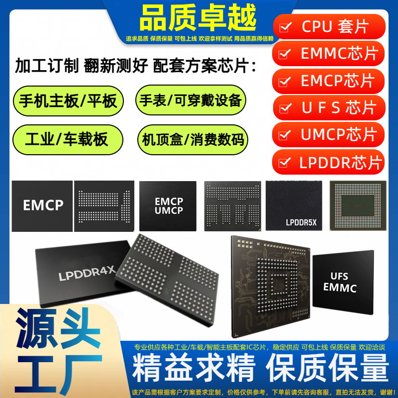 lpddr4芯片 lpdd4r内存颗粒 8gb 16g 32g lpddrx内存颗粒200球-阿里巴巴