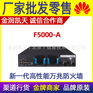 H3C SecPath F5000-A 华三新一代性能万兆防火墙-阿里巴巴