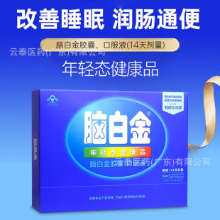 脑白金胶囊口服液礼盒装改善睡眠褪黑素润肠通便保健食品14天剂量-阿里巴巴