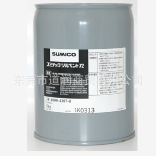 主矿Sumitec Solvent 72洗净剂-阿里巴巴