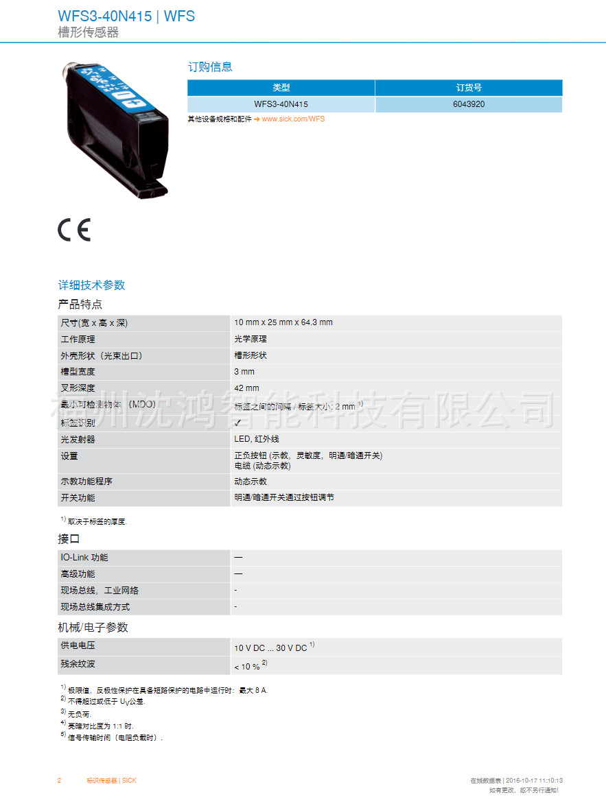 SICK原装现货 2039248 S100/S300/S300 Mini 光学罩替换件组件-阿里巴巴