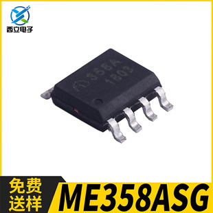 微盟ME358ASG 贴片SOP-8 丝印358A 低功耗运算放大器IC芯片 LDO-阿里巴巴