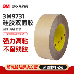 3M9731硅胶双面胶 高温无痕硅胶带高粘硅胶专用两面不同3m双面胶-阿里巴巴