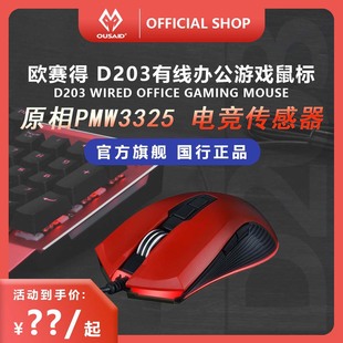 工厂直销D203原相3325电竞传感器有线办公游戏电脑人体工学鼠标-阿里巴巴