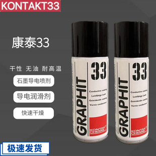 德国康泰 GRAPHIT 33 石墨涂层剂半导电漆屏蔽漆导电润滑-阿里巴巴
