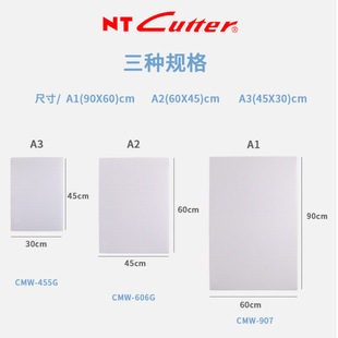 日本NT Cutter 三层半透明再生树脂切割垫板CMW-455G/606G/907G-阿里巴巴