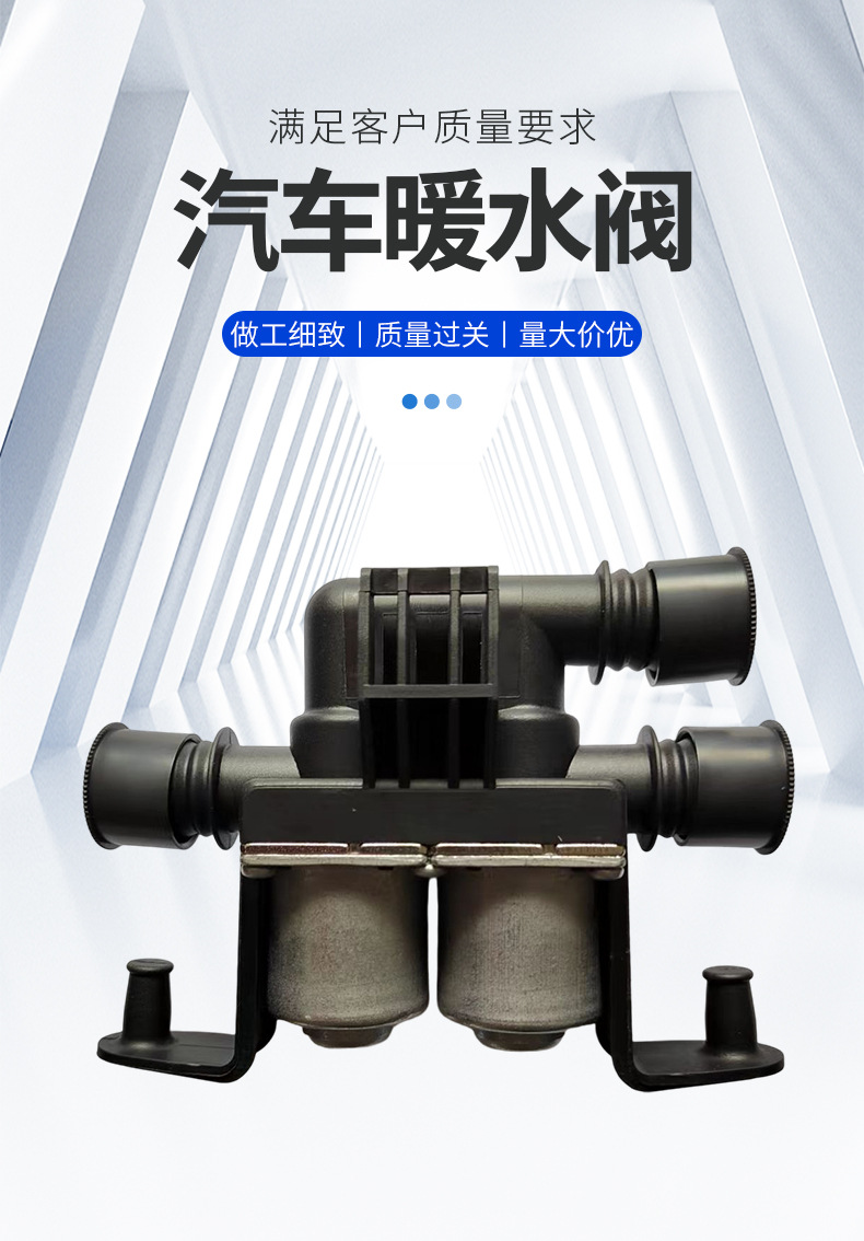 厂家批发宝马车型适用6411 6906 652汽车暖水阀空调系统暖风水阀-阿里巴巴