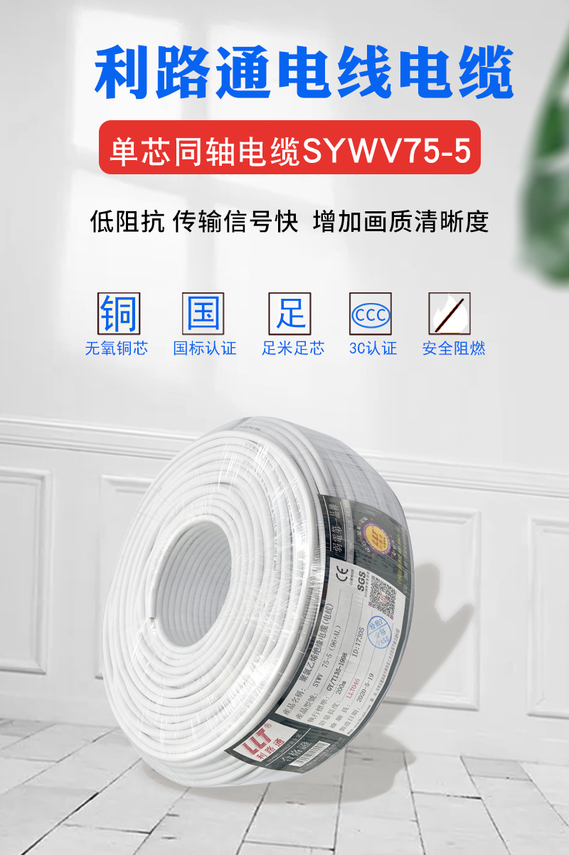 利路通厂家定制 SYWV-75-5（75-9）发泡同轴线 闭路监控电缆-阿里巴巴