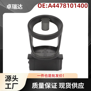 A4478101400水杯架适用于奔驰Vito V-class W447饮料杯架车用-阿里巴巴