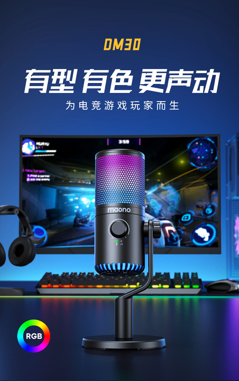 maono闪克DM30游戏麦克风usb电容电脑手机收音麦直播闪客rgb话筒-阿里巴巴