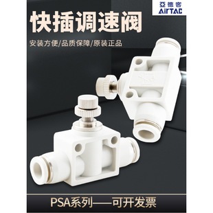 AirTac/亚德客X-APA/PSA4/6/8/10/12快插式管道调节节流阀正品-阿里巴巴