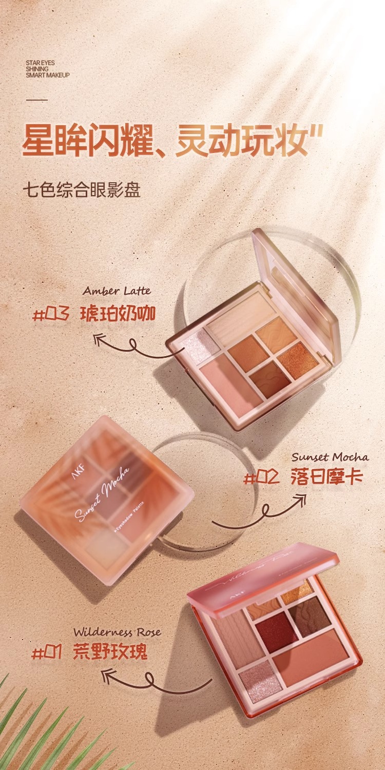 AKF七色眼影盘大地色系哑光秋冬一盘多用不易脱妆新手官方旗舰店-阿里巴巴