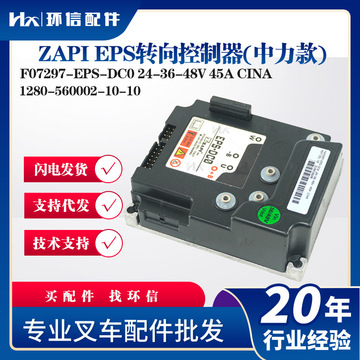 ZAPI EPS转向控制器(中力款)F07297-EPS-DC0 24-36-48V 45A CINA-阿里巴巴