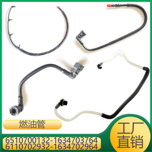 适用发动机燃油管 6510700132 1634703764 6110702932 1634702964-阿里巴巴
