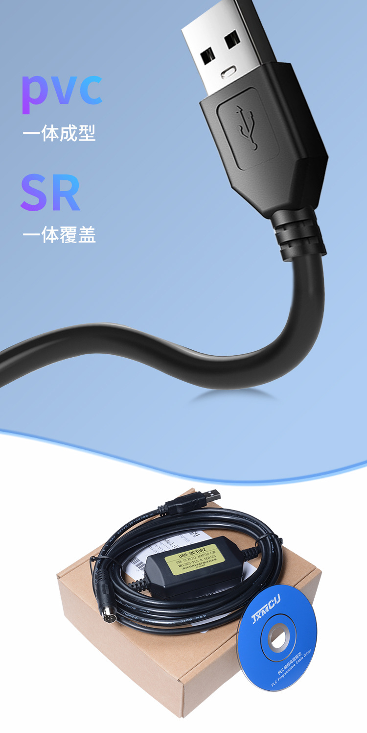 JXMCU USB-QC30R2 Q06H Q02H三菱plc 编程下载线USB-C30R2-6P-阿里巴巴