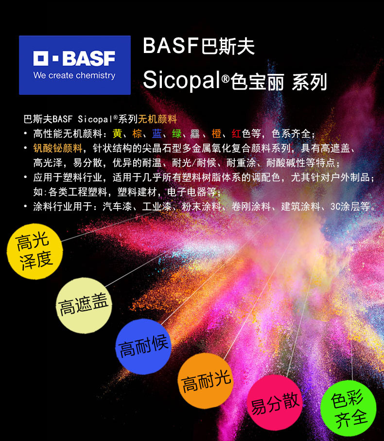 巴斯夫K2430无机颜料BASF Sicopal橙K2430橙色塑料颜料颜料橙82-阿里巴巴