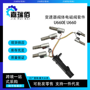 U660E U660变速器阀体电磁阀套件与丰田凯美瑞-阿里巴巴