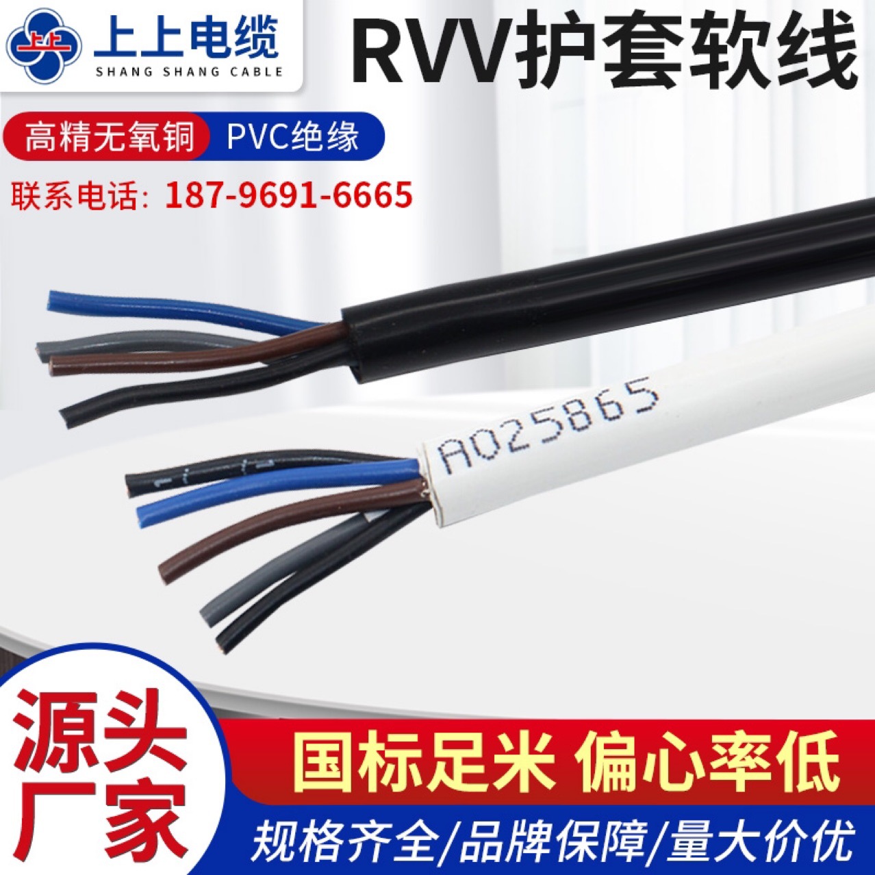 上上电缆线国标RVV2/3/4/5/6芯...1/1.5/2.5/4/6平方软护套线-阿里巴巴