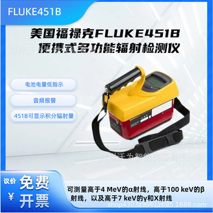 美国Fluke 451B电离室巡检仪/辐射巡检仪-阿里巴巴