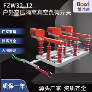 供应 FZW32-12高压负荷隔离开关 看门狗真空断路器-阿里巴巴