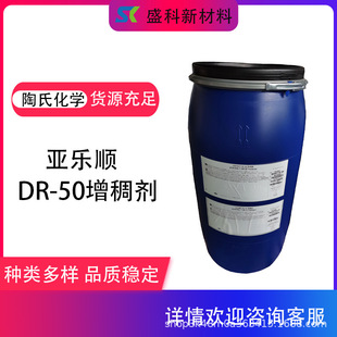 批发陶氏亚乐顺DR-50流变改性剂碱溶胀增稠剂 DR50增稠剂-阿里巴巴