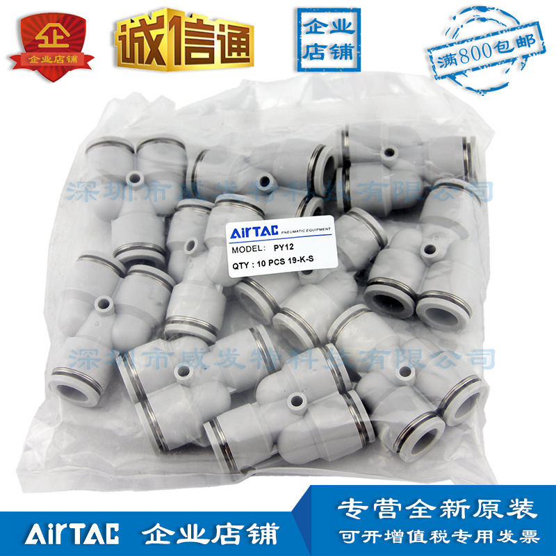 PY4 PY6 PY8 PY10 PY12 亚德客AirTAC 快速接头-阿里巴巴
