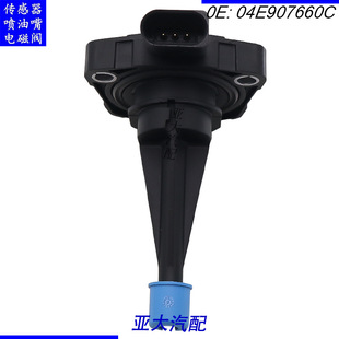 04E907660C 04E907660 油位传感器 适用于大众宝来 帕萨特 开迪-阿里巴巴