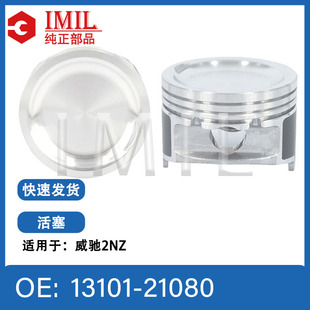 适用于丰田威驰2NZ活塞13101-21080-阿里巴巴