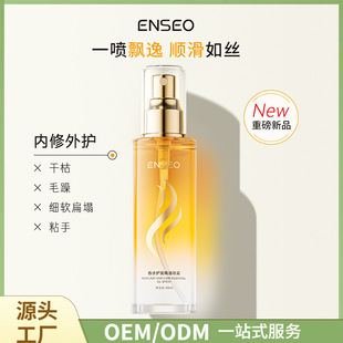 ENSEO香水顺滑护发精油喷雾修护干枯毛躁一喷免洗头发护理受损-阿里巴巴