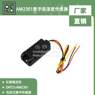 DHT21/AM2301(2301A)电容式数字温湿度传感器模块替代SHT10 SHT11-阿里巴巴