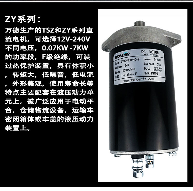 WONDER万德电机直流有刷电动机12V24V叉车尾板马达ZY80-800-40-2-阿里巴巴