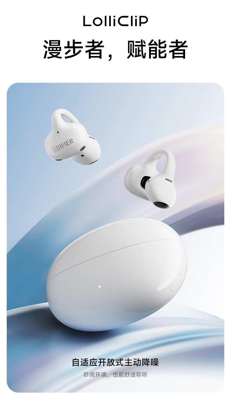 【漫步者Lolli Clip】Lolli Clip云感智能耳夹 开放式无线蓝牙耳-阿里巴巴