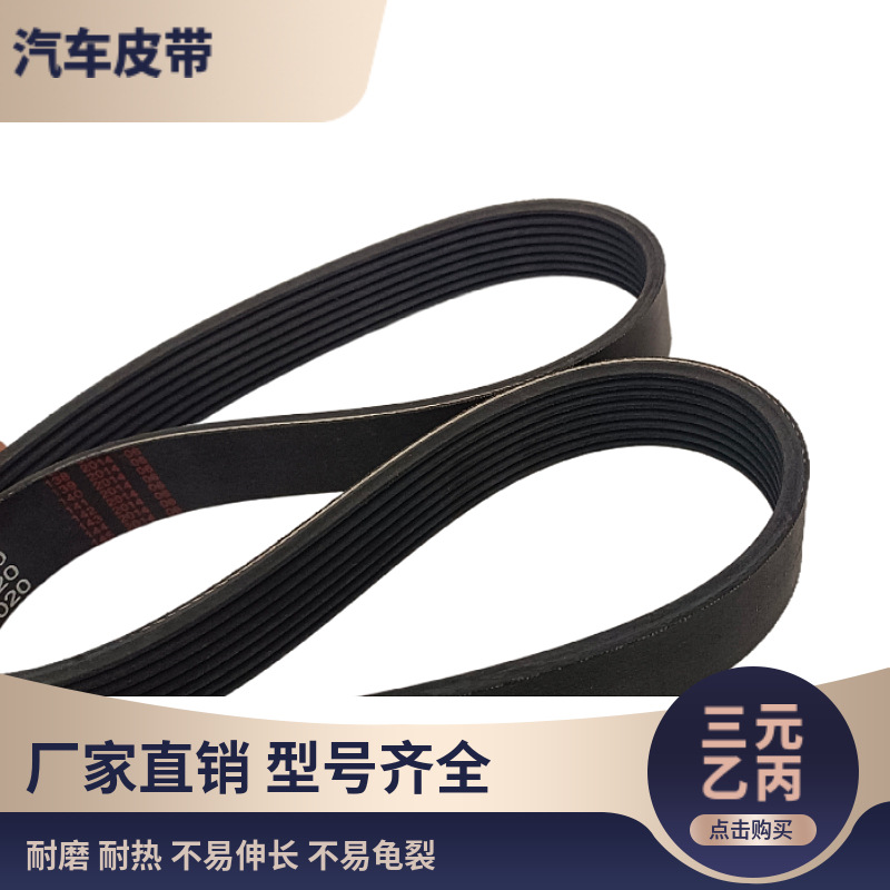 德龙解放潍柴天龙车型7PK风扇带发电机皮带发动机多楔带1140-2295-阿里巴巴