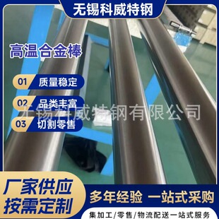 厂家现货GH2132镍基高温合金棒光棒研磨棒A286耐高温规格全可零切-阿里巴巴