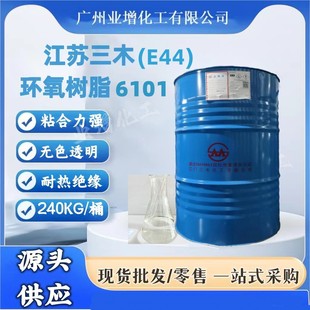 【源头供应】江苏三木环氧树脂6101 E44 E51 828双酚A树脂-阿里巴巴