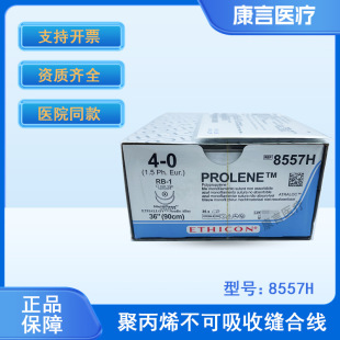 强生聚丙烯不可吸收缝合线4-0 8557H-阿里巴巴