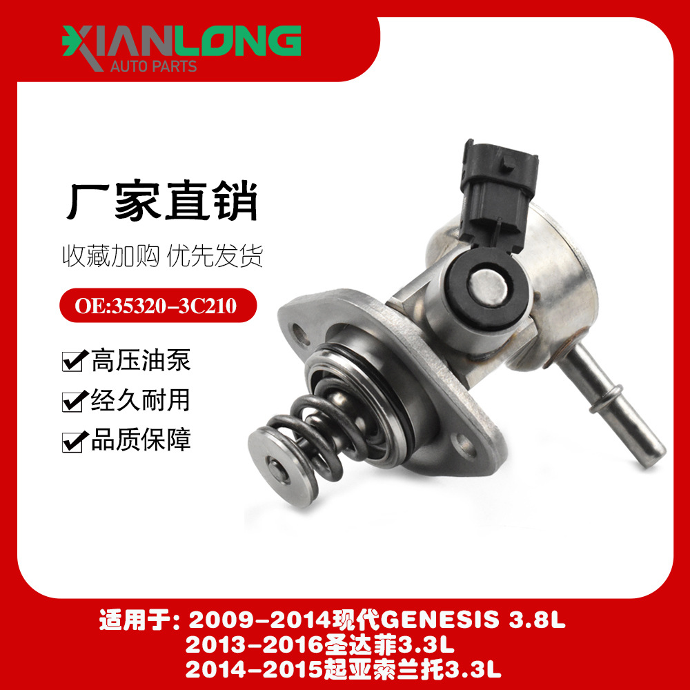 高压燃油泵适用于现代圣达菲 起亚索兰托35320-3C210 353203C210-阿里巴巴