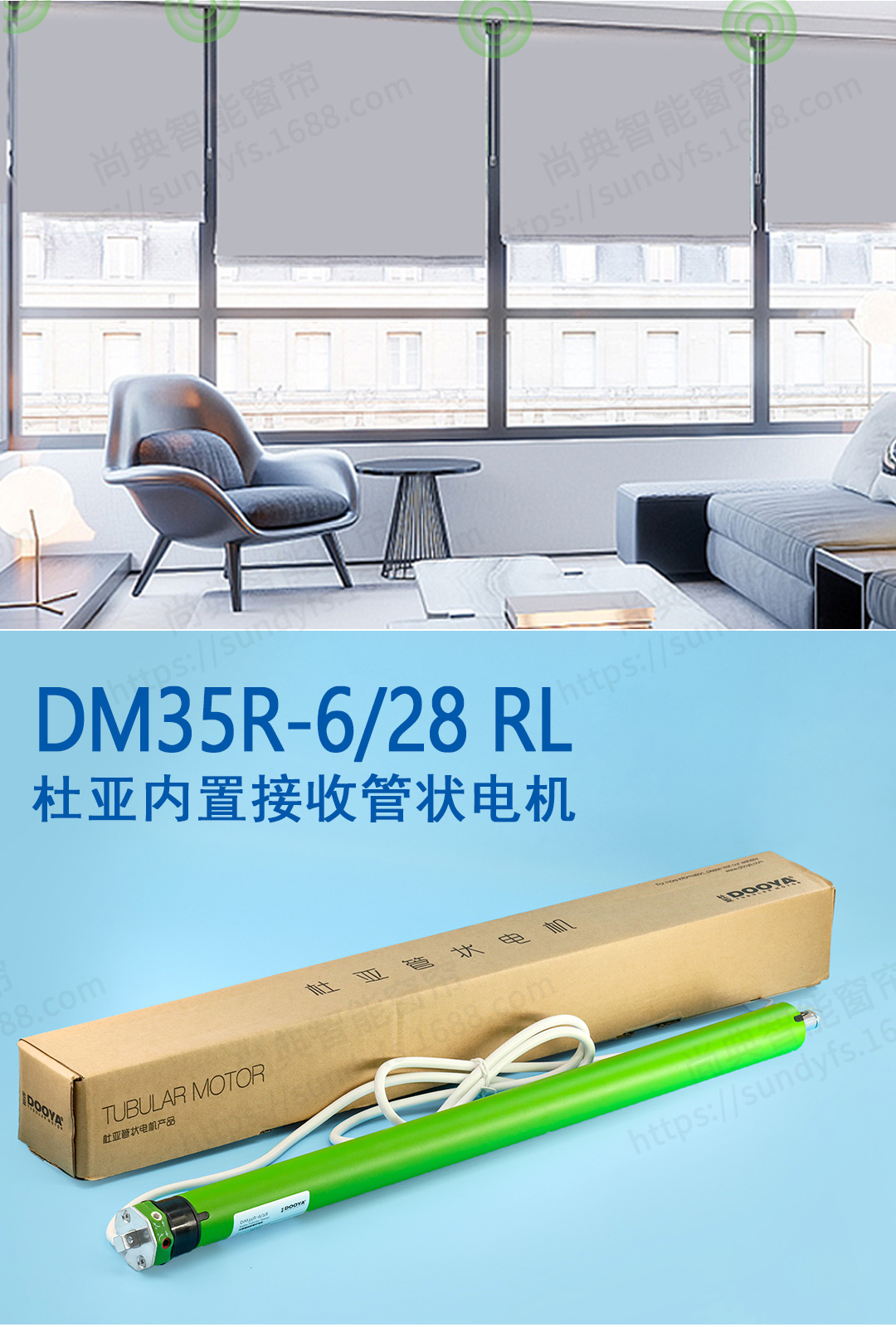 杜亚35管状电机电动卷帘香格里拉智能遮阳电机DM35RL-6N/28R-阿里巴巴